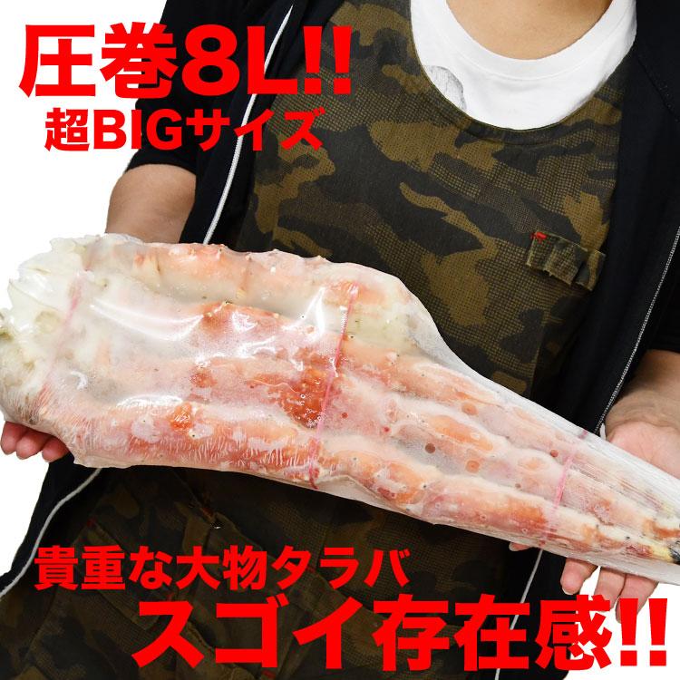 超 特大 8L お一人様2個まで タラバガニ 脚 総重量 1.8kg 前後 1肩 シュリンクパック たらば タラバ カニ 蟹 かに 折脚たし脚入る場合があります : とれたて北海道 - 通販 ...