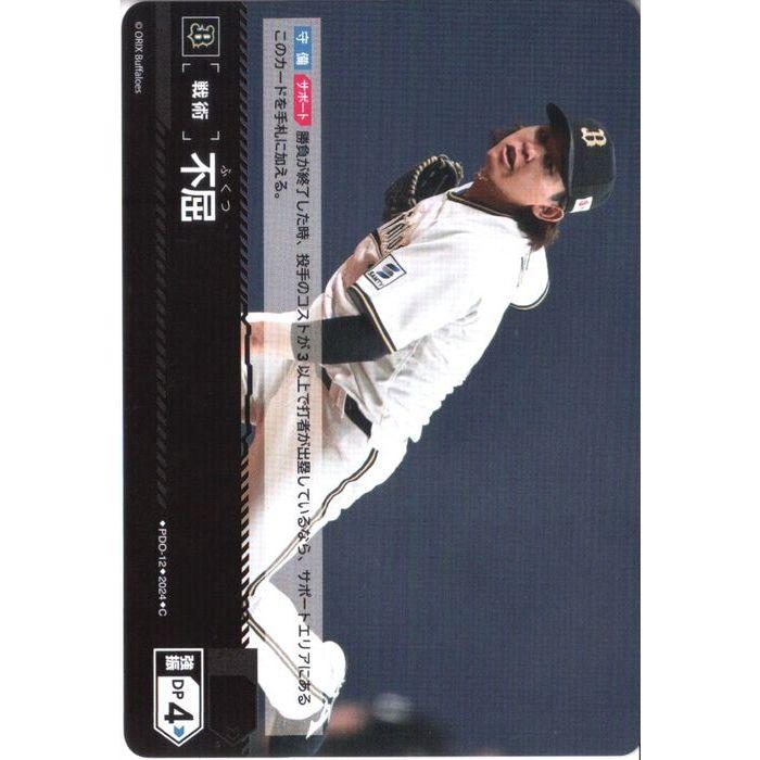 不屈(オリックス・バファローズ)(CBP04) 【PDO-12】【C】_ : do-002073 : トレカのツボ ヤフー店 - 通販 - Yahoo!ショッピング