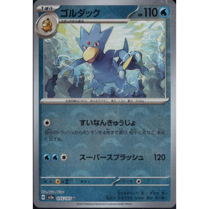 ゴルダック 【SV2a-055/165】【U/ミラー/モンスターボール】_ : トレカのツボ ヤフー店 - 通販 - Yahoo!ショッピング