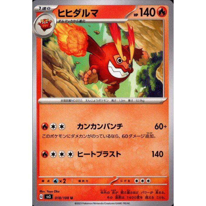 ヒヒダルマ 【SV3-018/108】【U】_ : トレカのツボ ヤフー店 - 通販 - Yahoo!ショッピング