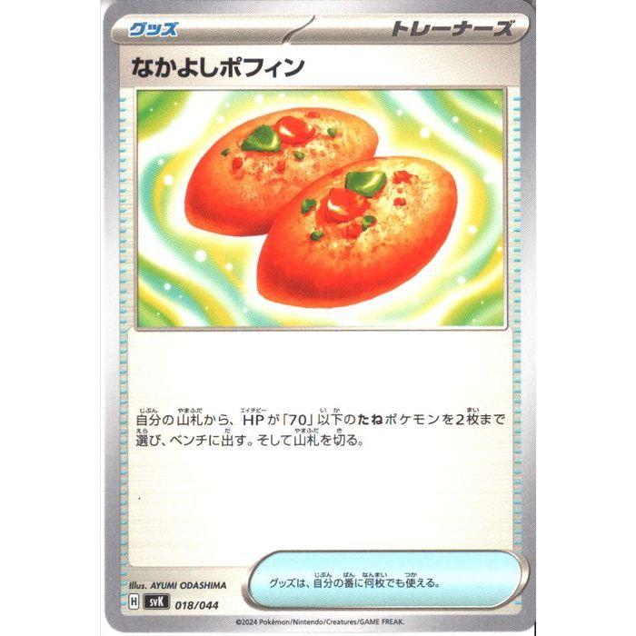 なかよしポフィン 【SVK-018/044】【‐】_ : トレカのツボ ヤフー店 - 通販 - Yahoo!ショッピング