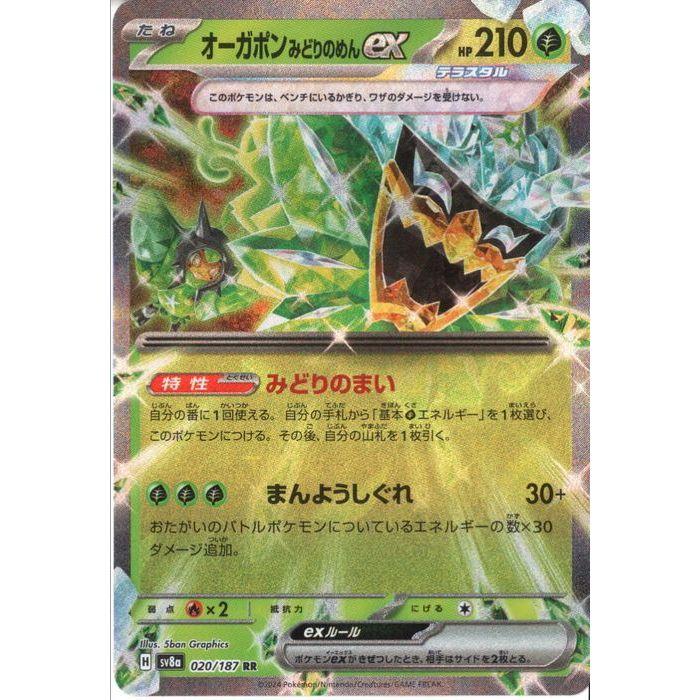 オーガポン みどりのめんex 【SV8a-020/187】【RR】_ : pn-018826 : トレカのツボ ヤフー店 - 通販 - Yahoo!ショッピング
