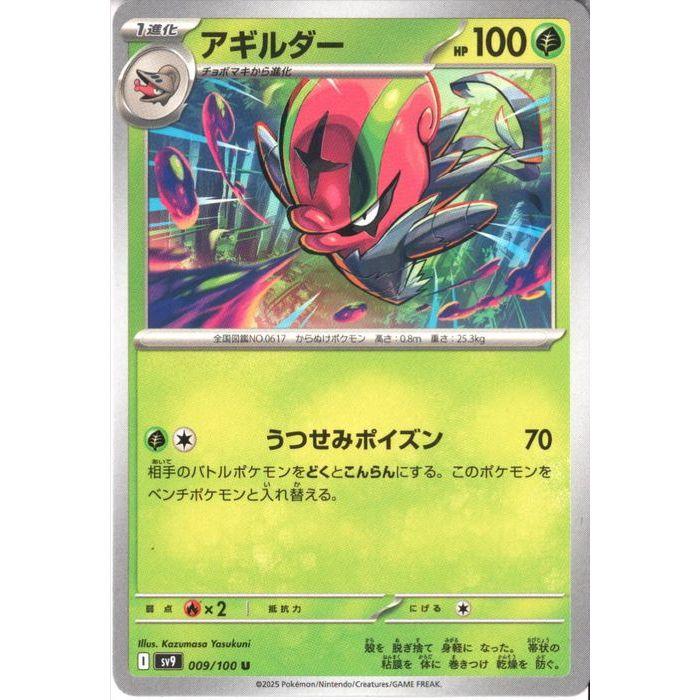 アギルダー 【SV9-009/100】【U】_ : pn-019310 : トレカのツボ ヤフー店 - 通販 - Yahoo!ショッピング