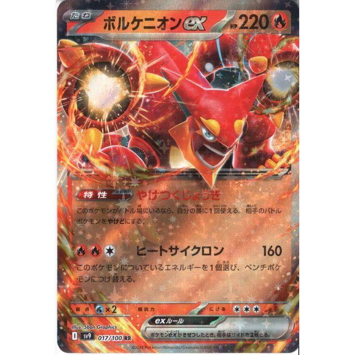 ボルケニオンex 【SV9-017/100】【RR】_ : pn-019318 : トレカのツボ ヤフー店 - 通販 - Yahoo!ショッピング