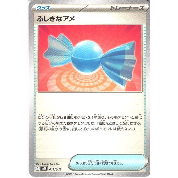 ふしぎなアメ 【SVN-019/045】【‐】_ : pn-019452 : トレカのツボ ヤフー店 - 通販 - Yahoo!ショッピング