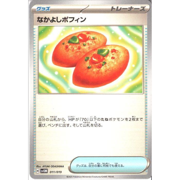 なかよしポフィン 【SVOM-011/019】【‐】_ : トレカのツボ ヤフー店 - 通販 - Yahoo!ショッピング