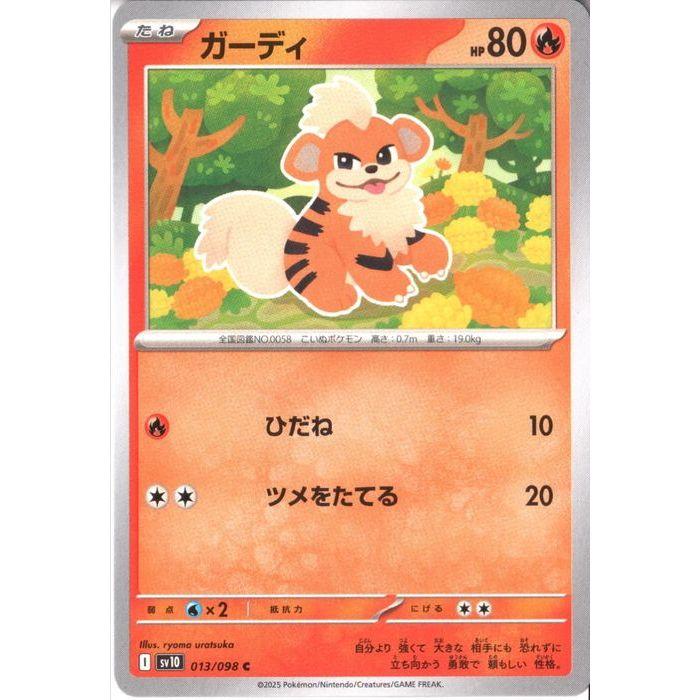 ガーディ 【SV10-013/098】【C】_ : トレカのツボ ヤフー店 - 通販 - Yahoo!ショッピング