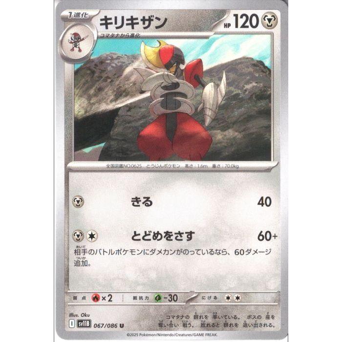 キリキザン 【SV11B-067/086】【U】_ : トレカのツボ ヤフー店 - 通販 - Yahoo!ショッピング