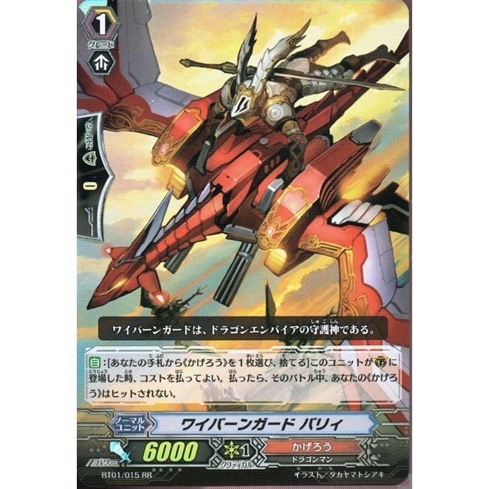 ワイバーンガード バリィ 【BT01/015】【RR】_ : トレカのツボ ヤフー店 - 通販 - Yahoo!ショッピング