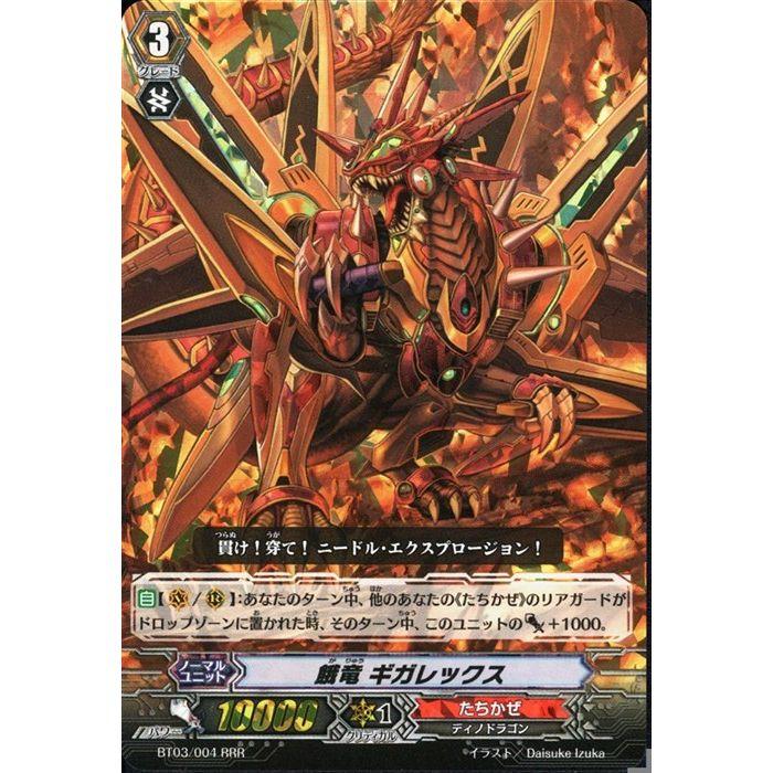 餓竜 ギガレックス 【BT03/004】【RRR】_ : トレカのツボ ヤフー店 - 通販 - Yahoo!ショッピング
