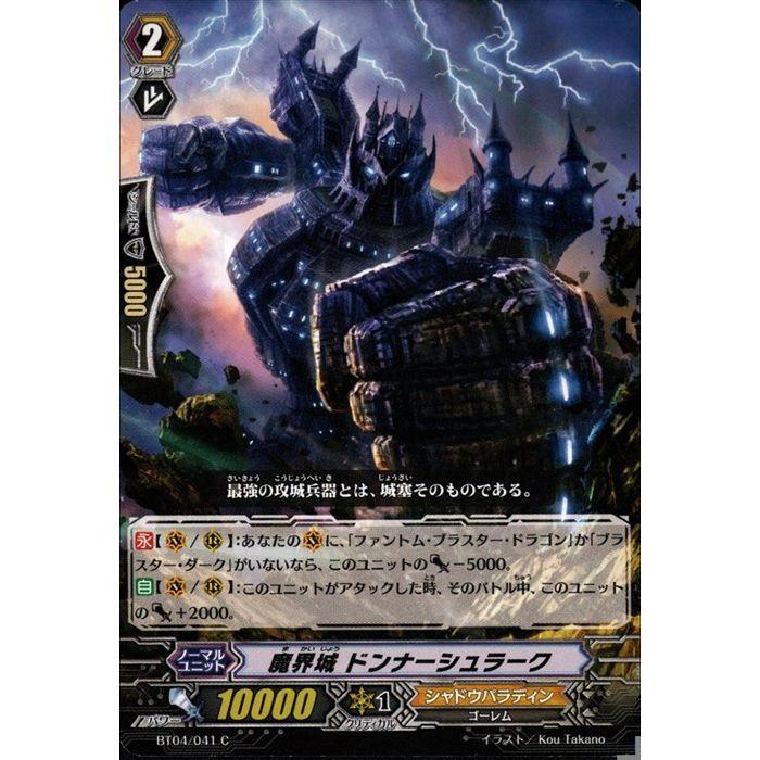魔界城 ドンナーシュラーク 【BT04/041】【C】_ : v-070435 : トレカのツボ ヤフー店 - 通販 - Yahoo!ショッピング