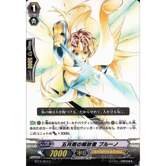 [C] BT12/054《五月雨の解放者 ブルーノ》 : トレカのツボ ヤフー店 - 通販 - Yahoo!ショッピング