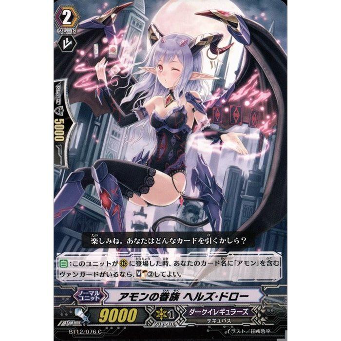 [C] BT12/076《アモンの眷族 ヘルズ・ドロー》 : トレカのツボ ヤフー店 - 通販 - Yahoo!ショッピング