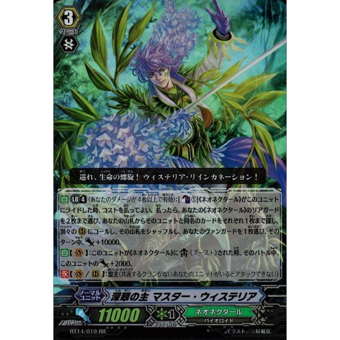 深翠の主 マスター・ウィステリア 【BT14/019】【RR】_ : v-072323 : トレカのツボ ヤフー店 - 通販 - Yahoo!ショッピング