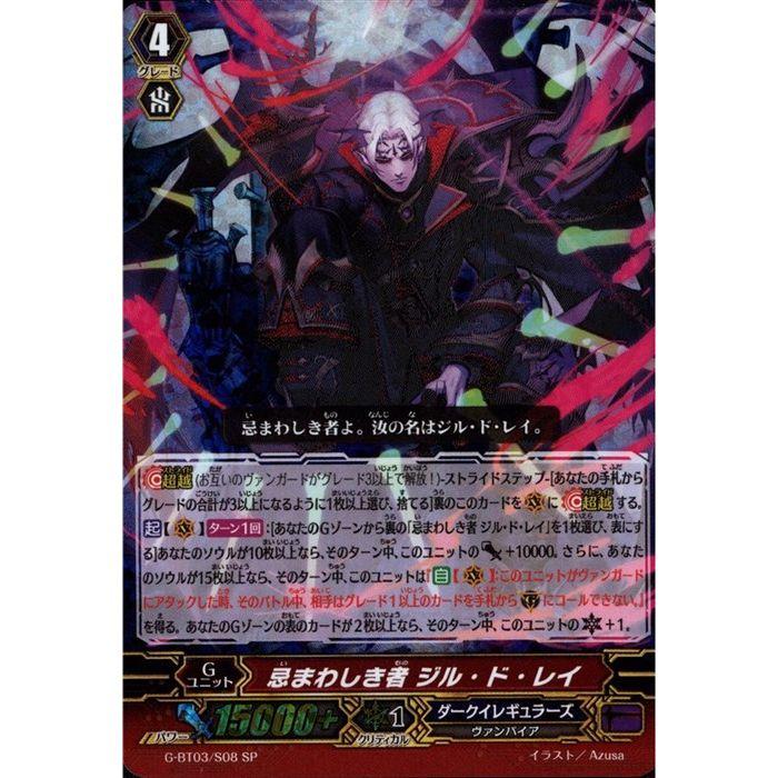 [SP] G-BT03/S08《忌まわしき者 ジル・ド・レイ》 : トレカのツボ ヤフー店 - 通販 - Yahoo!ショッピング