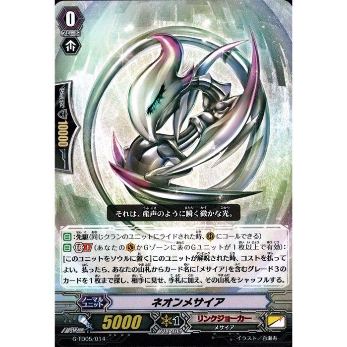 ネオンメサイア 【G-TD05/014】【TD】_ : v-074139 : トレカのツボ ヤフー店 - 通販 - Yahoo!ショッピング