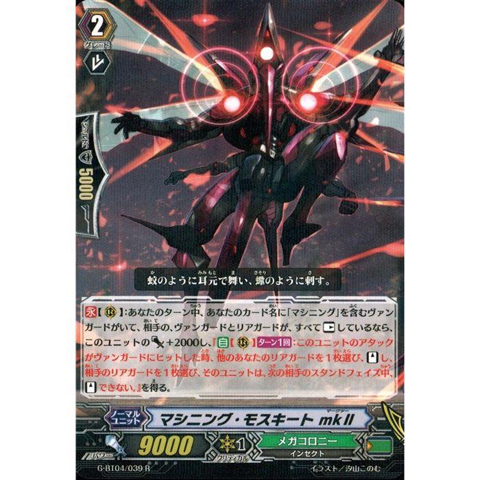 [R] G-BT04/039《マシニング・モスキート mkII》 : トレカのツボ ヤフー店 - 通販 - Yahoo!ショッピング