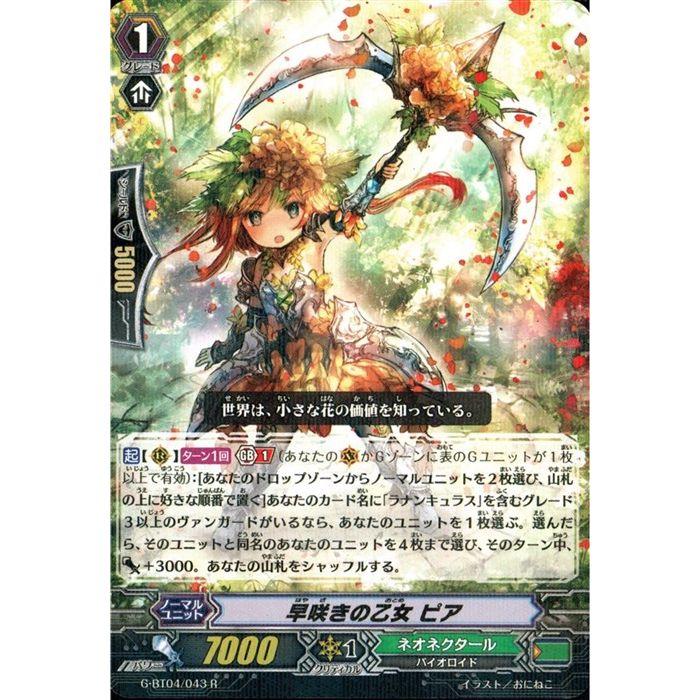 [R] G-BT04/043《早咲きの乙女 ピア》 : トレカのツボ ヤフー店 - 通販 - Yahoo!ショッピング