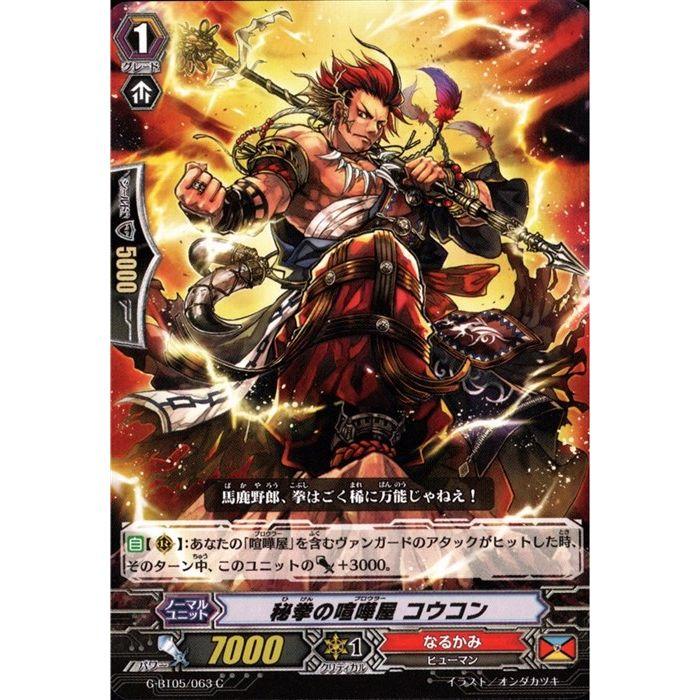 [C] G-BT05/063《秘拳の喧嘩屋 コウコン》 : トレカのツボ ヤフー店 - 通販 - Yahoo!ショッピング
