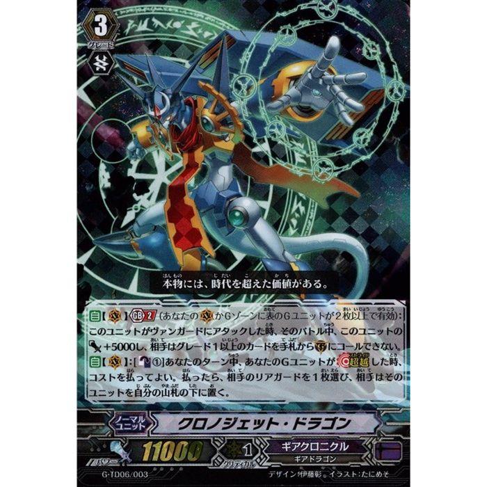 [TD] G-TD06/003《クロノジェット・ドラゴン》(RRR仕様) : トレカのツボ ヤフー店 - 通販 - Yahoo!ショッピング