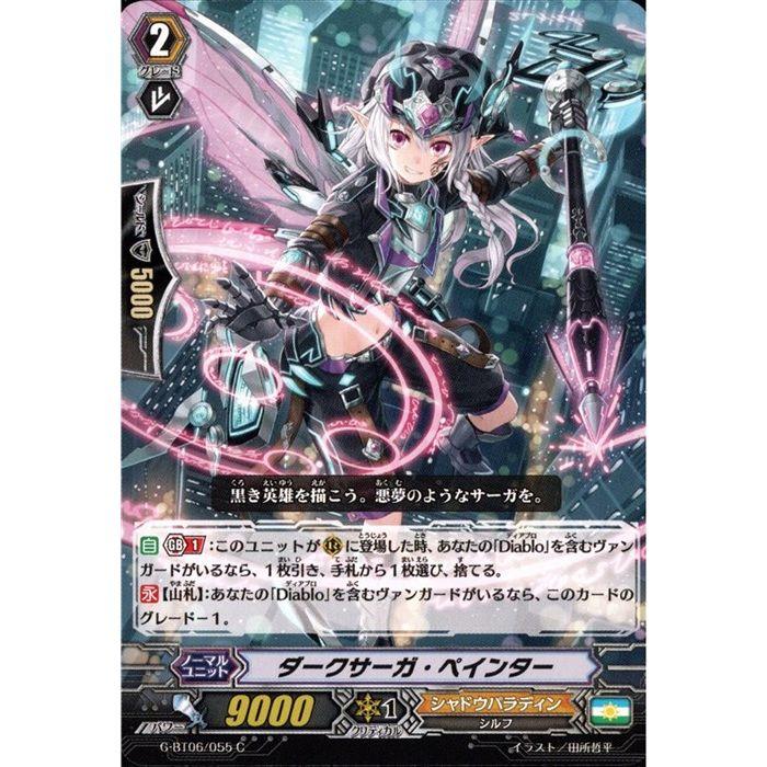 ダークサーガ・ペインター 【G-BT06/055】【C】_ : v-074923 : トレカのツボ ヤフー店 - 通販 - Yahoo!ショッピング