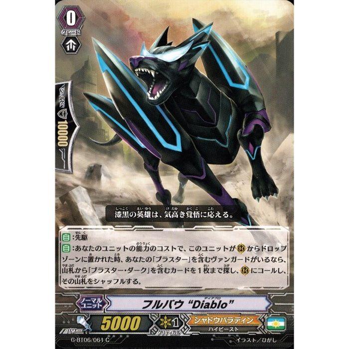 フルバウ “Diablo” 【G-BT06/061】【C】_ :v-074929:トレカのツボ ヤフー店 - 通販 - Yahoo!ショッピング
