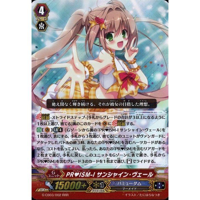 PRISM-I サンシャイン・ヴェール 【G-CB03/002】【RRR】_ : トレカのツボ ヤフー店 - 通販 - Yahoo!ショッピング