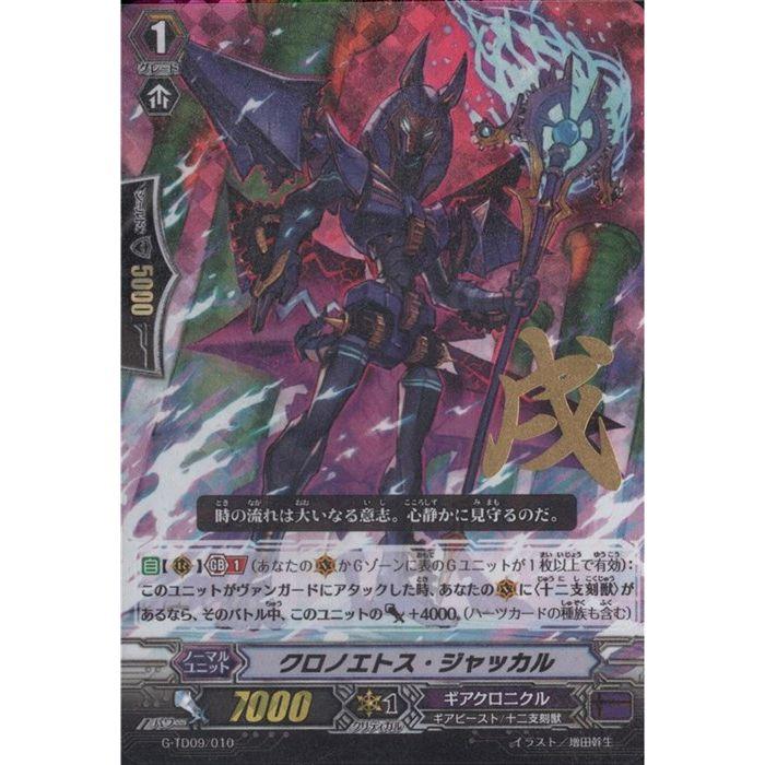 クロノエトス・ジャッカル(RRR仕様) 【G-TD09/010】【TD】_ :v-075784:トレカのツボ ヤフー店 - 通販 - Yahoo!ショッピング