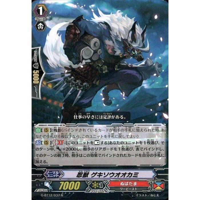 忍獣 ゲキソウオオカミ 【G-BT12/037】【R】_ : トレカのツボ ヤフー店 - 通販 - Yahoo!ショッピング