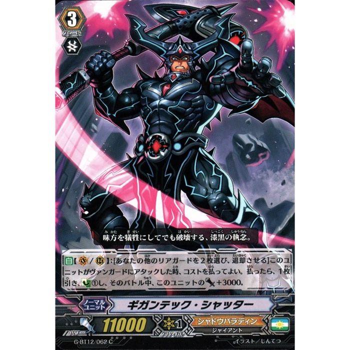 ギガンテック・シャッター 【G-BT12/062】【C】_ : v-077183 : トレカのツボ ヤフー店 - 通販 - Yahoo!ショッピング