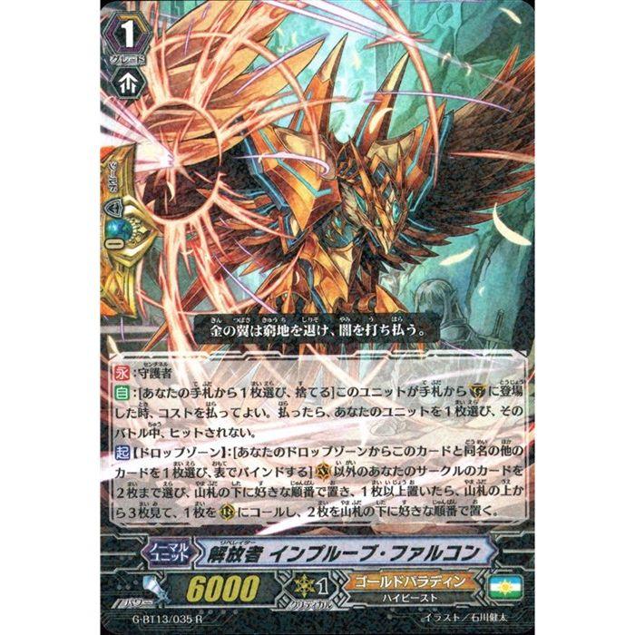 [R] G-BT13/035《解放者 インプルーブ・ファルコン》 : トレカのツボ ヤフー店 - 通販 - Yahoo!ショッピング