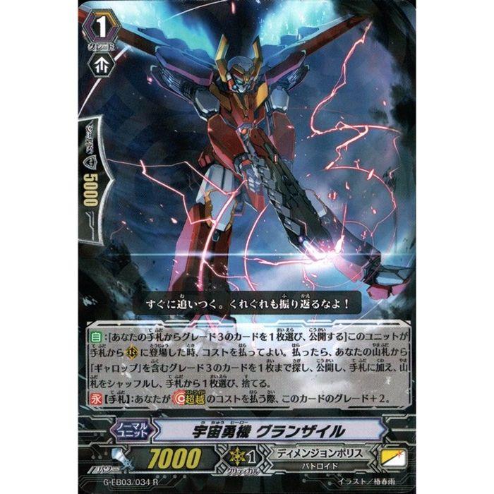 [R] G-EB03/034《宇宙勇機 グランザイル》 : トレカのツボ ヤフー店 - 通販 - Yahoo!ショッピング