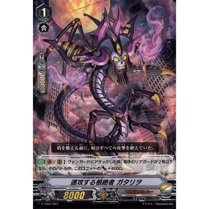 速攻する根絶者 ガタリヲ(RRR仕様) 【V-TD07/007】【TD】_ :v-079061:トレカのツボ ヤフー店 - 通販 - Yahoo!ショッピング