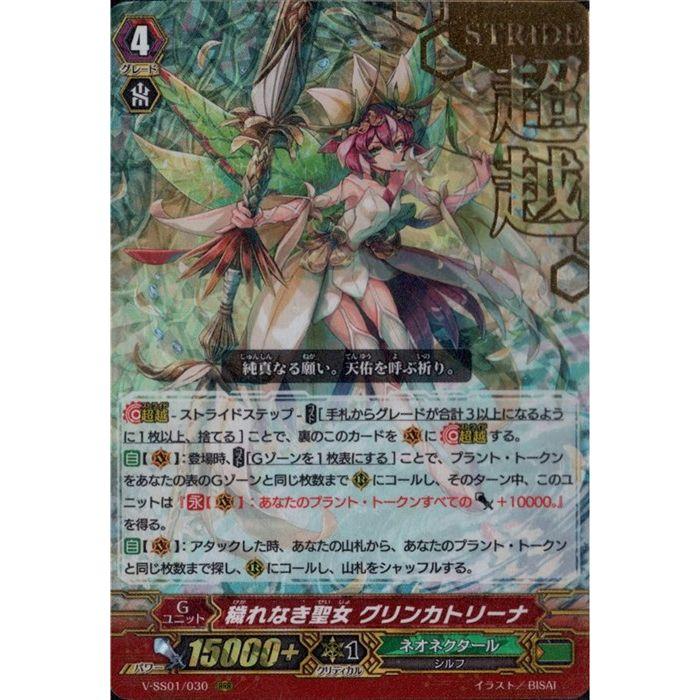 [RRR] V-SS01/030《穢れなき聖女 グリンカトリーナ》(箔押) : トレカのツボ ヤフー店 - 通販 - Yahoo!ショッピング
