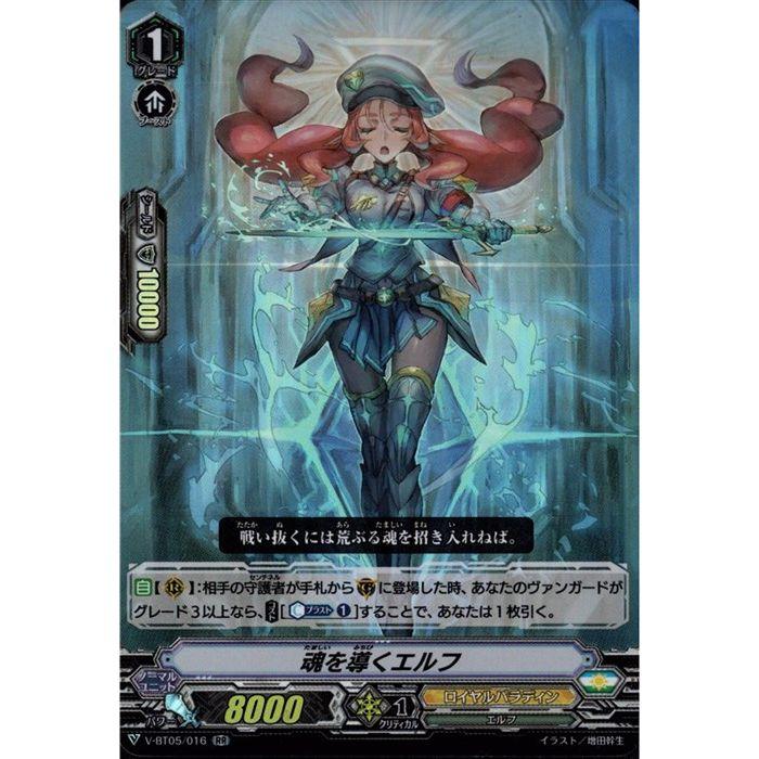 魂を導くエルフ 【V-BT05/016】【RR】_ :v-079710:トレカのツボ ヤフー店 - 通販 - Yahoo!ショッピング