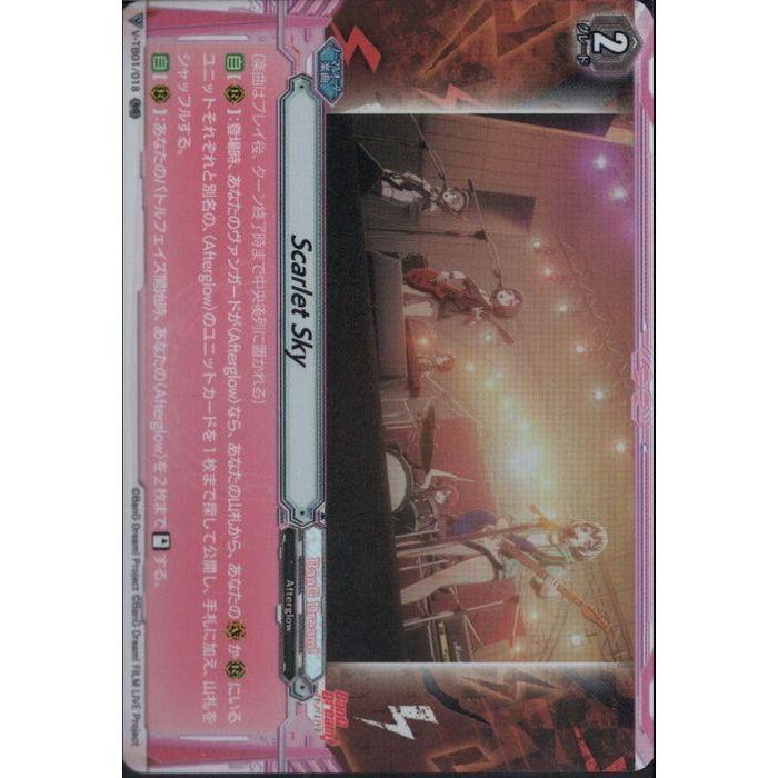 [RR] V-TB01/018《Scarlet Sky》 : トレカのツボ ヤフー店 - 通販 - Yahoo!ショッピング