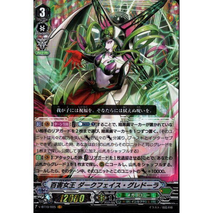 [VR] V-BT10/005《百害女王 ダークフェイス・グレドーラ》 : トレカのツボ ヤフー店 - 通販 - Yahoo!ショッピング