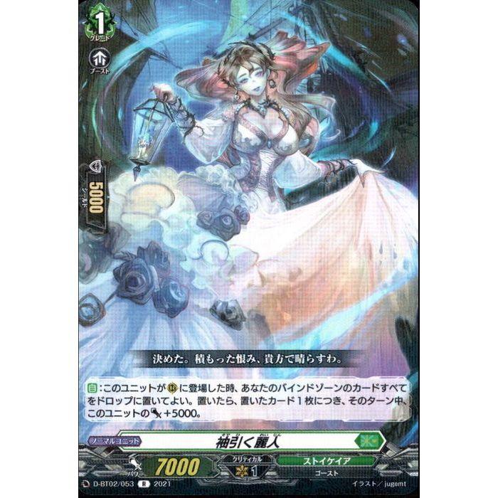 [R] D-BT02/053《袖引く麗人》 : トレカのツボ ヤフー店 - 通販 - Yahoo!ショッピング