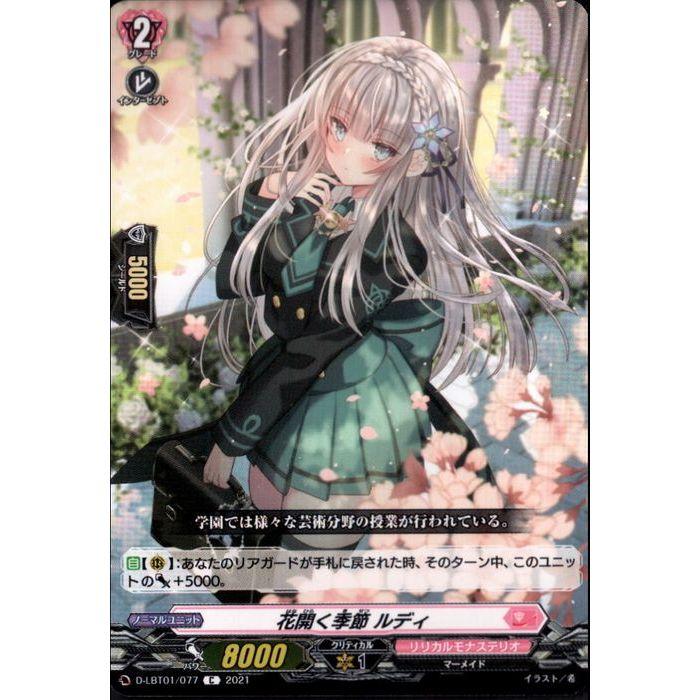 [C] D-LBT01/077《花開く季節 ルディ》 : トレカのツボ ヤフー店 - 通販 - Yahoo!ショッピング
