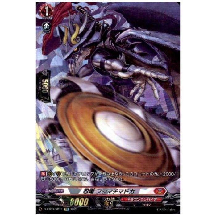 忍竜 フシマチマドカ 【D-BT03/SP11】【SP】_ : v-083839 : トレカのツボ ヤフー店 - 通販 - Yahoo!ショッピング
