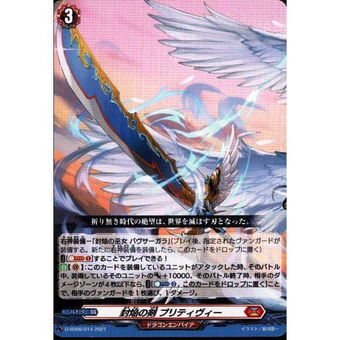 D-SD06/014《封焔の剣 プリティヴィー》 : トレカのツボ ヤフー店 - 通販 - Yahoo!ショッピング