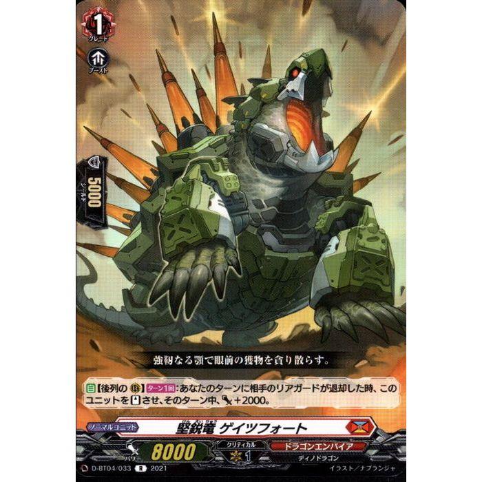 [R] D-BT04/033《堅鋭竜 ゲイツフォート》 : トレカのツボ ヤフー店 - 通販 - Yahoo!ショッピング