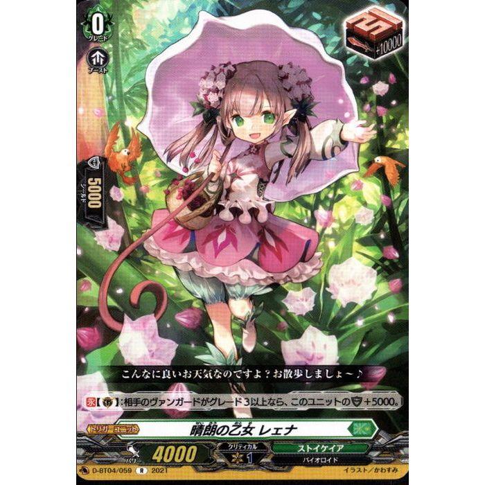 [R] D-BT04/059《晴朗の乙女 レェナ》 : トレカのツボ ヤフー店 - 通販 - Yahoo!ショッピング