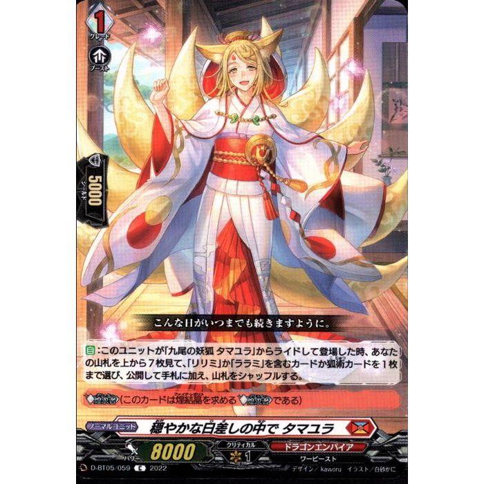 [C] D-BT05/059《穏やかな日差しの中で タマユラ》 : トレカのツボ ヤフー店 - 通販 - Yahoo!ショッピング