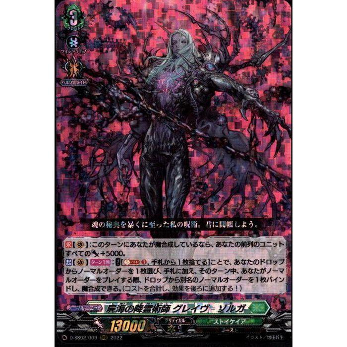 [RRR] D-SS02/009《屍海の降霊術師 グレイヴ?ゾルガ》 : トレカのツボ ヤフー店 - 通販 - Yahoo!ショッピング