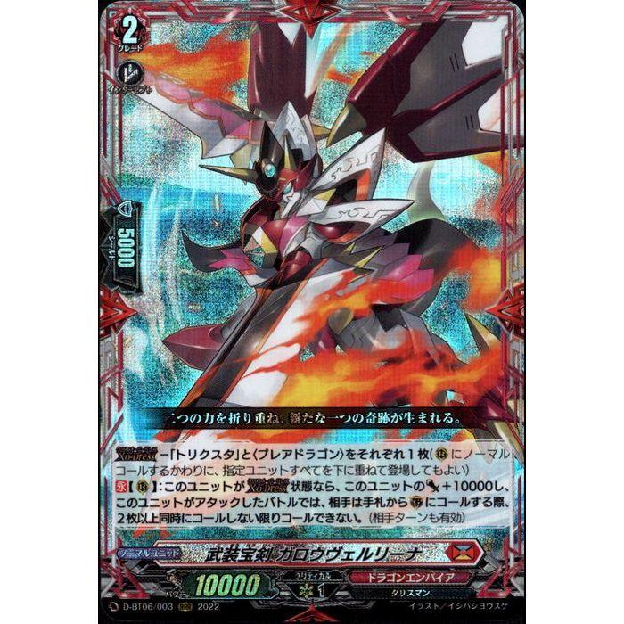 [RRR] D-BT06/003《武装宝剣 ガロウヴェルリーナ》 : トレカのツボ ヤフー店 - 通販 - Yahoo!ショッピング