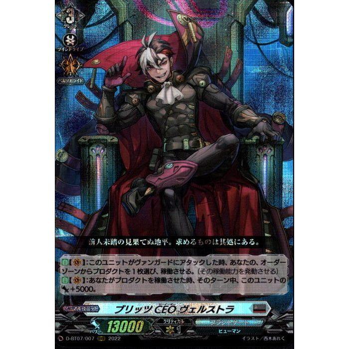 [RRR] D-BT07/007《ブリッツCEO ヴェルストラ》 : トレカのツボ ヤフー店 - 通販 - Yahoo!ショッピング