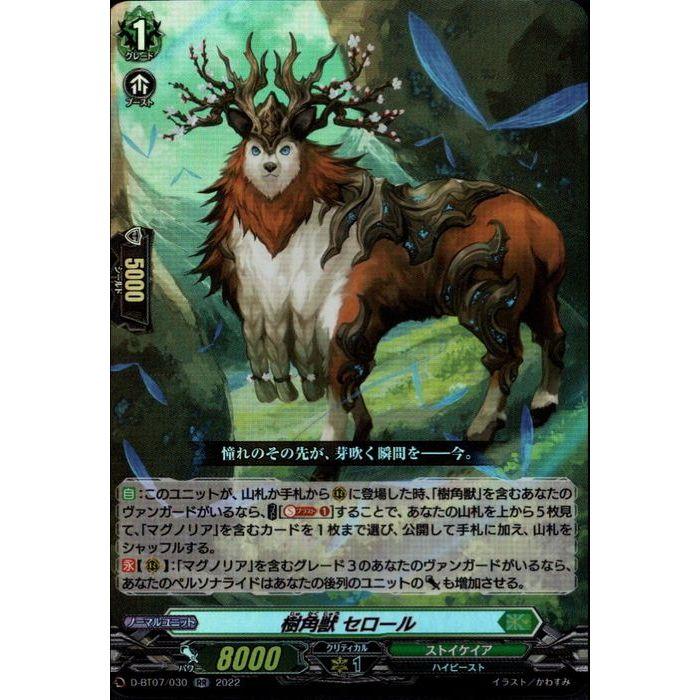 [RR] D-BT07/030《樹角獣 セロール》 : トレカのツボ ヤフー店 - 通販 - Yahoo!ショッピング