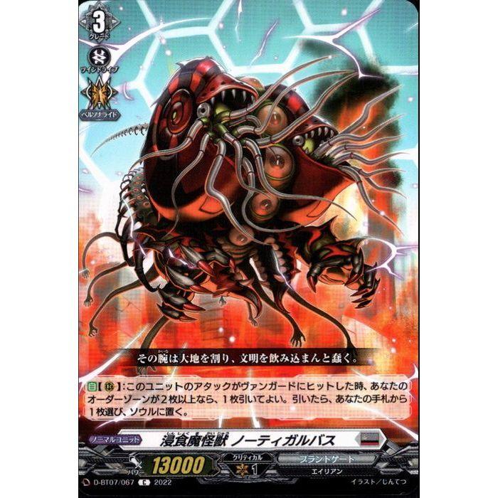 [C] D-BT07/067《浸食魔怪獣 ノーティガルバス》 : トレカのツボ ヤフー店 - 通販 - Yahoo!ショッピング