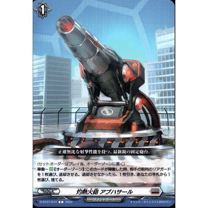 灼熱火砲 アブハサール 【D-BT07/074】【C】_ : トレカのツボ ヤフー店 - 通販 - Yahoo!ショッピング